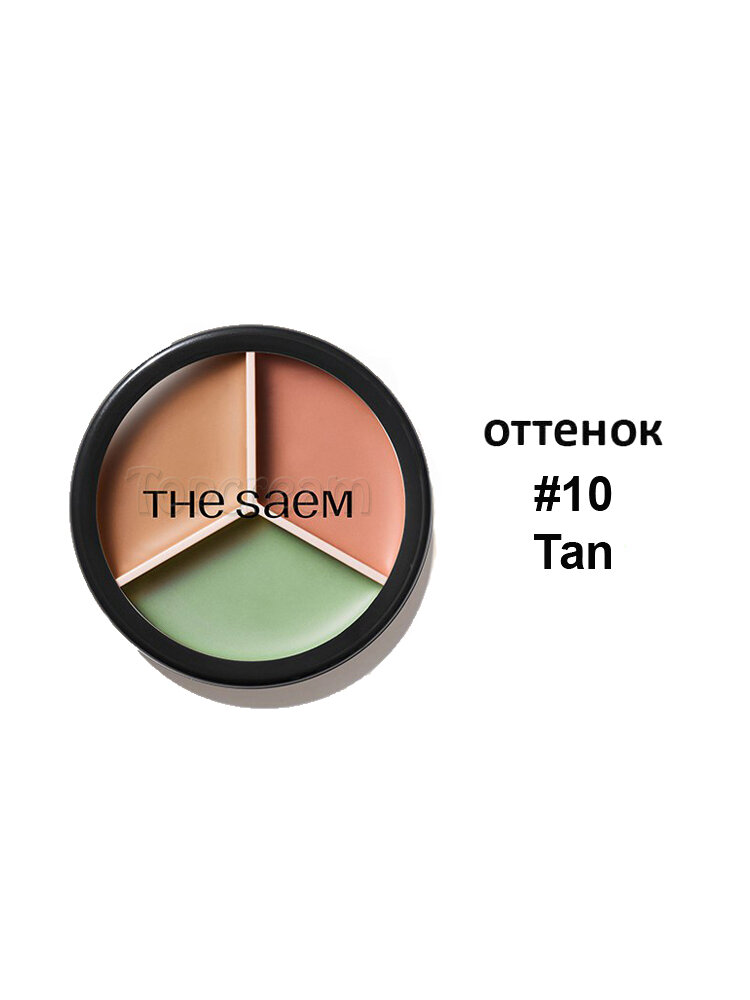 The Saem Трехцветный консилер для маскировки недостатков кожи 13,5 г Cover Perfection Triple Pot Concealer, оттенок 10 Tan