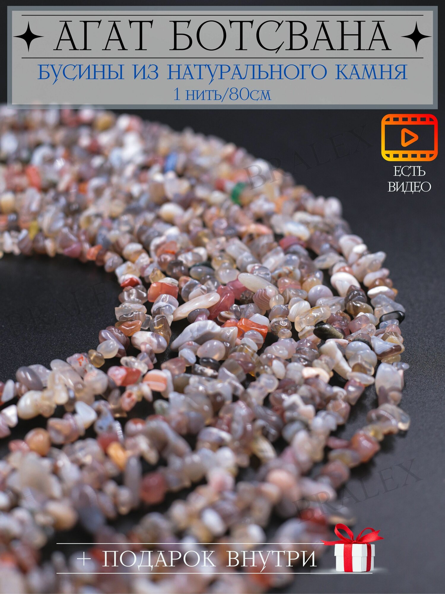 Бусины галтовка 80см из натурального камня агат ботсвана