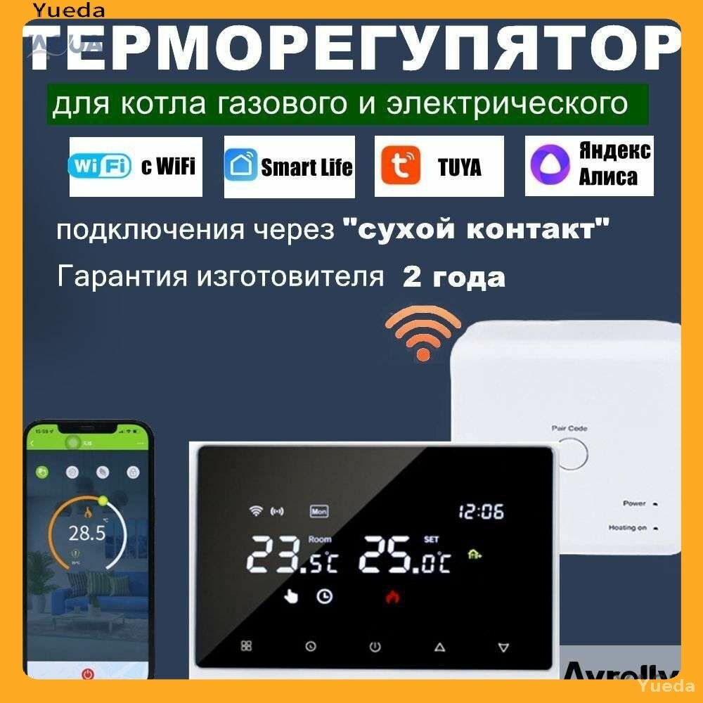 Умный Терморегулятор/термостат Wi-Fi Беспроводной ME98 универсальный регулятор температуры сенсорный точность 0.5 градуса , котлами всех Baxi/Bosch YAGUA