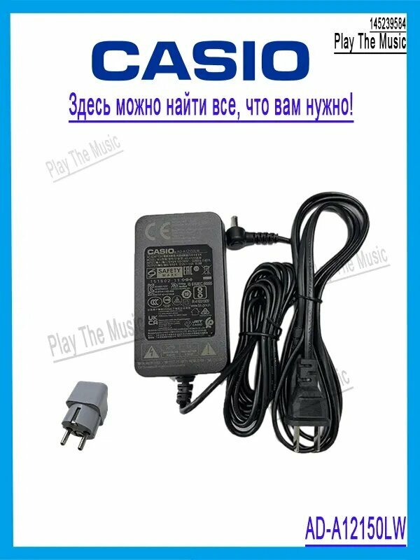 Блок питания для клавишных Casio AD-A12150LW