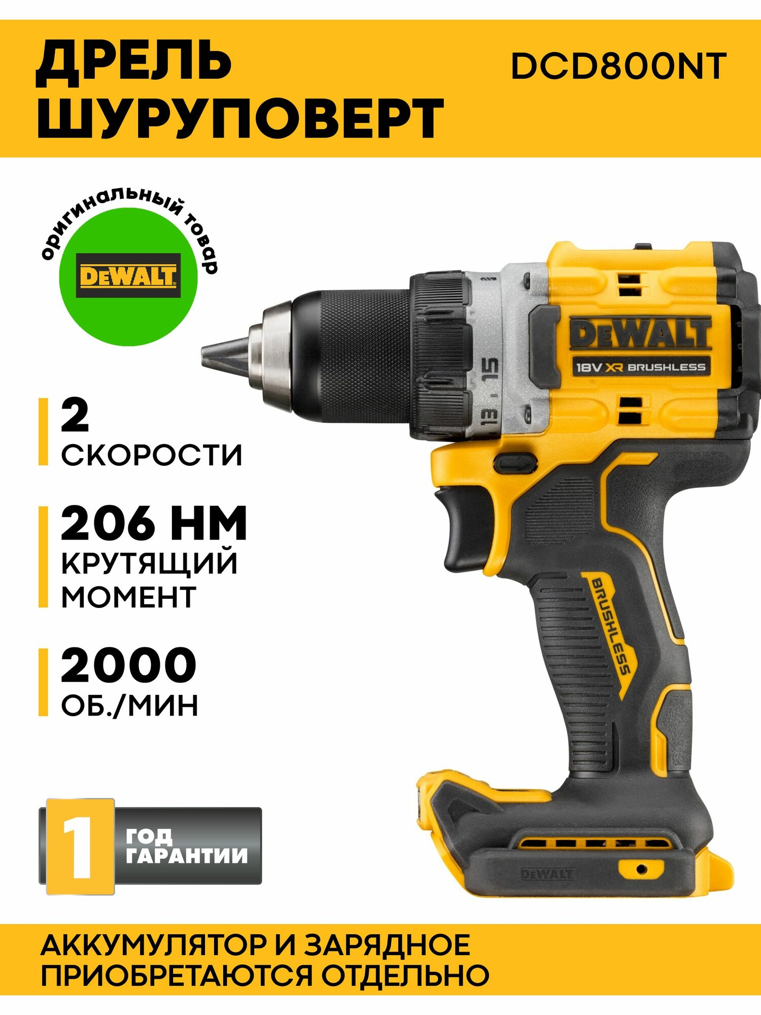 Дрель шуруповерт аккумуляторная 18В DeWALT DCD800NT original ( без АКБ и ЗУ )