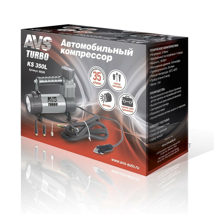 Компрессор автомобильный AVS KS350L, шт от официального дистрибьютора, AVS, артикул 80506