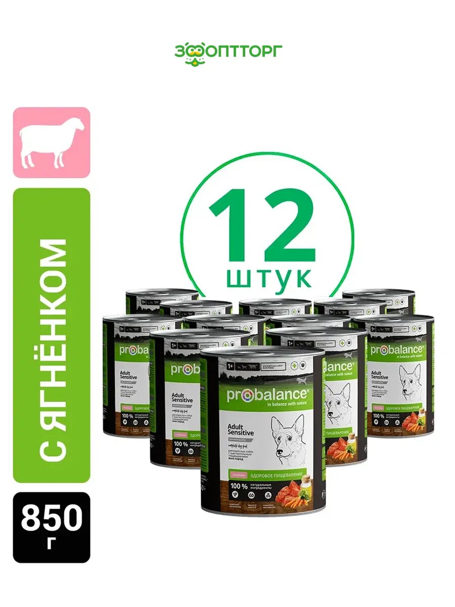 Влажный корм Probalance Sensitive консервы для взрослых собак с чувствительным пищеварением Ягненок, 850 г х 12 шт.