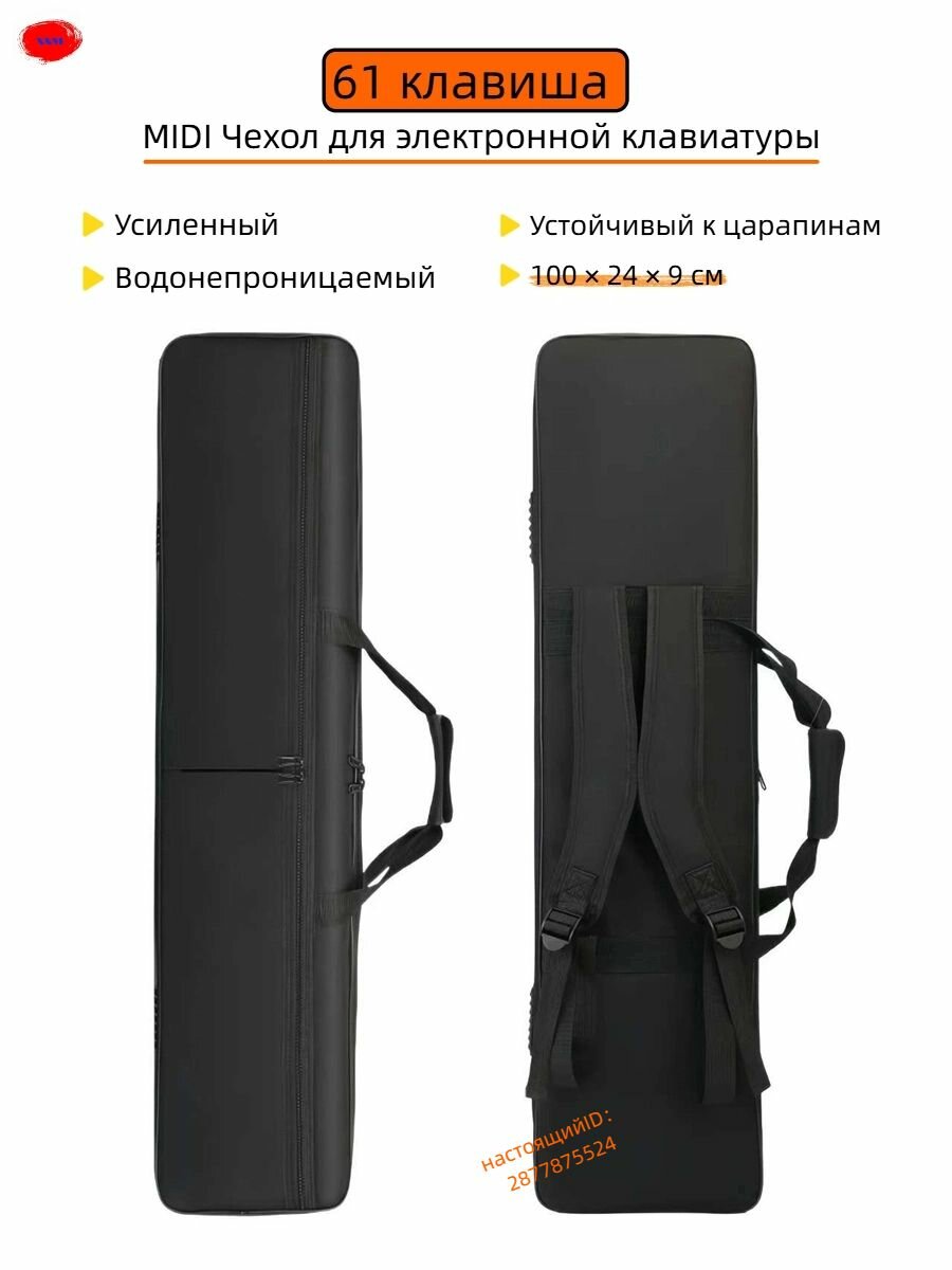 61 клавиша MIDI Чехол для электронной клавиатуры Утолщенный, 100* 24* 9 см Сгущаться