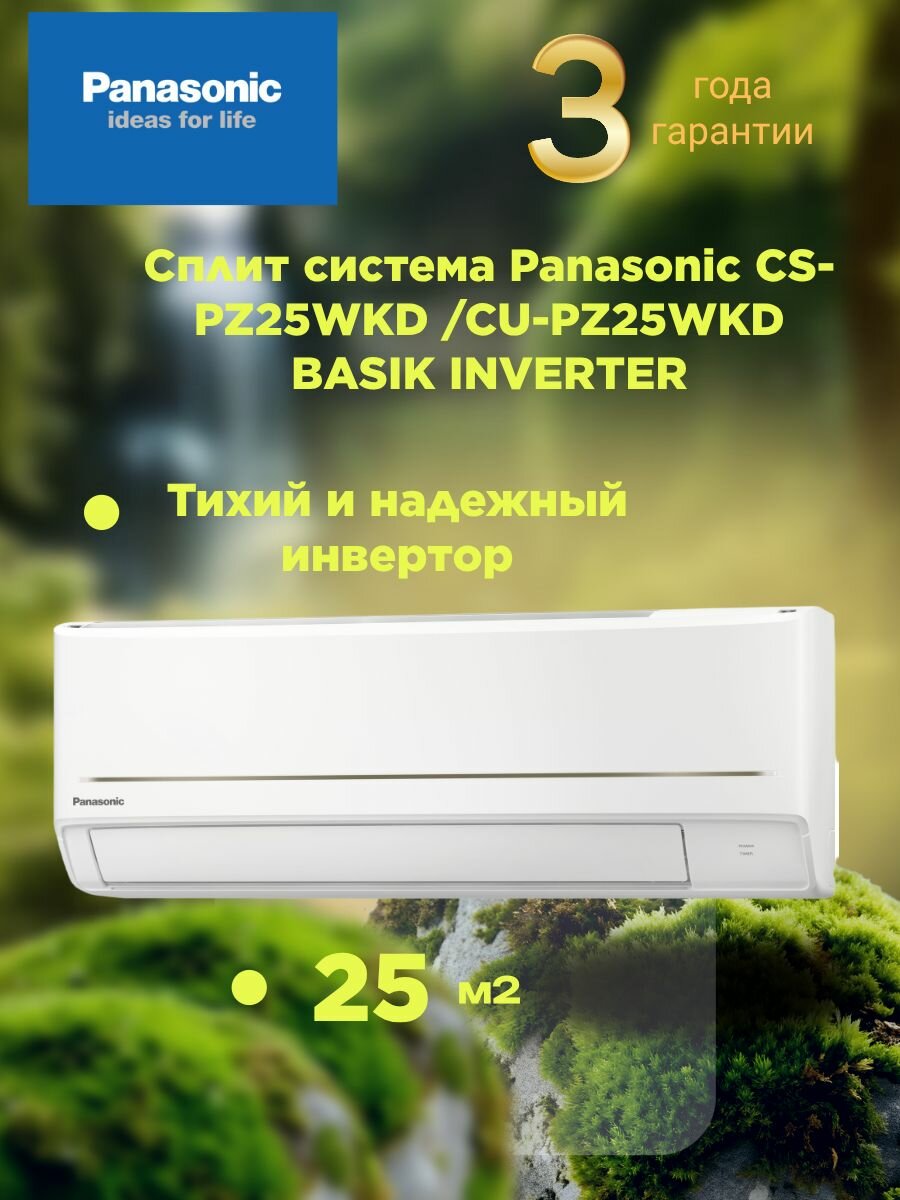 Сплит система кондиционер Panasonic CS-PZ25WKD/CU -PZ25WKD инвертер, для 25 м2, 9000BTU, A+