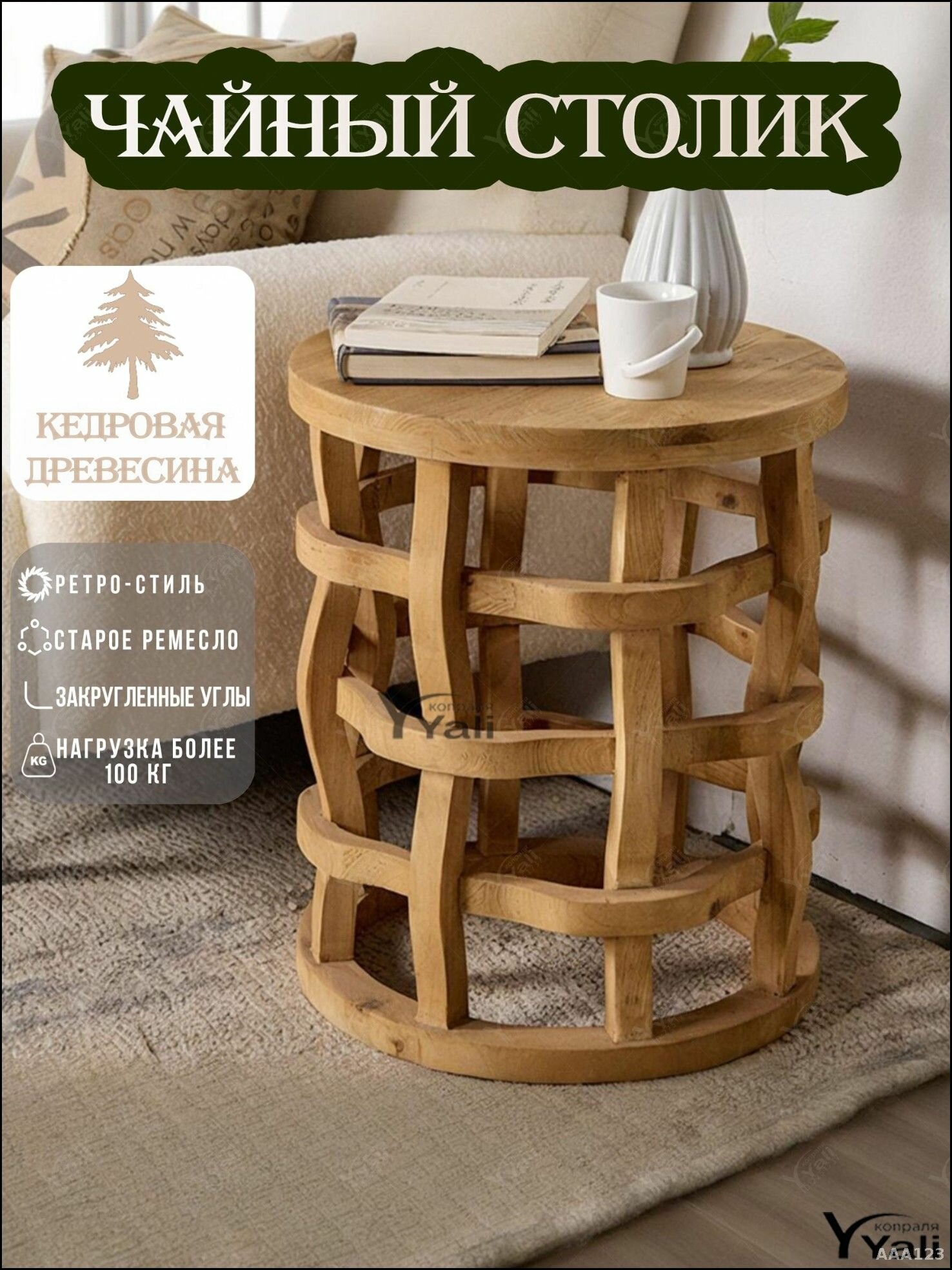 Восточный журнальный столик премиум с ажурной плетеной основой, выполненный из дерева круглой формы