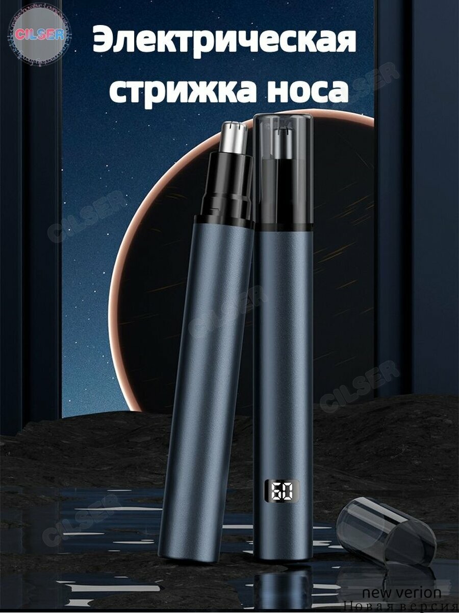 Триммер для носа и ушейA