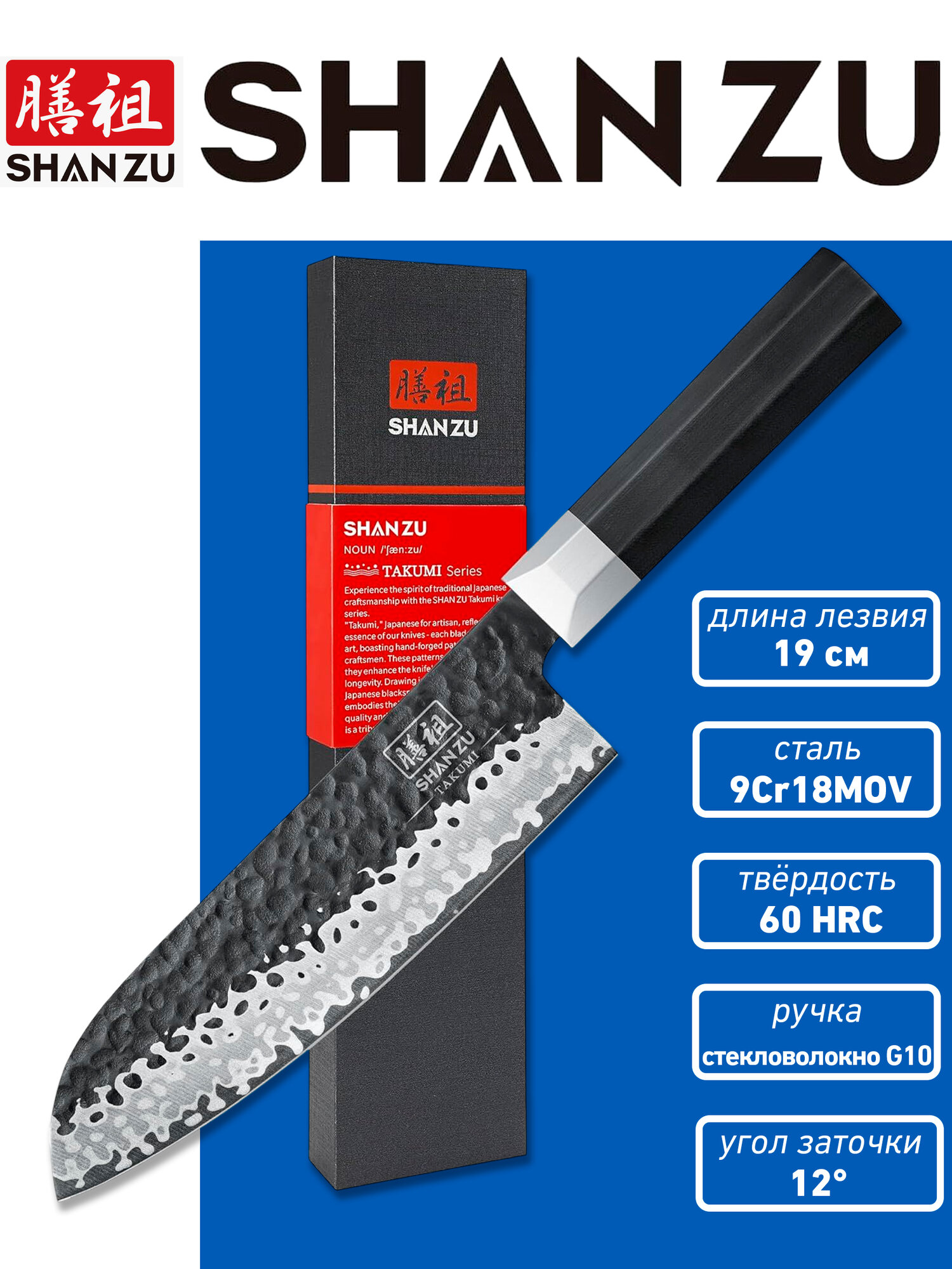 Поварской нож SHAN ZU TAKUMI Gyuto Santoku 19 см c нескользящей рукояткой