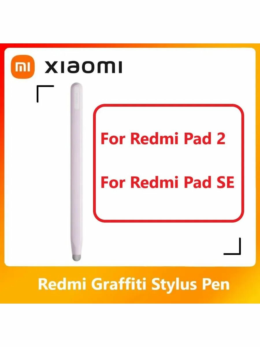 Стилус для планшетов iPad, Xiaomi, Redmi универсальный, Стилус для рисования (фиолетовый)