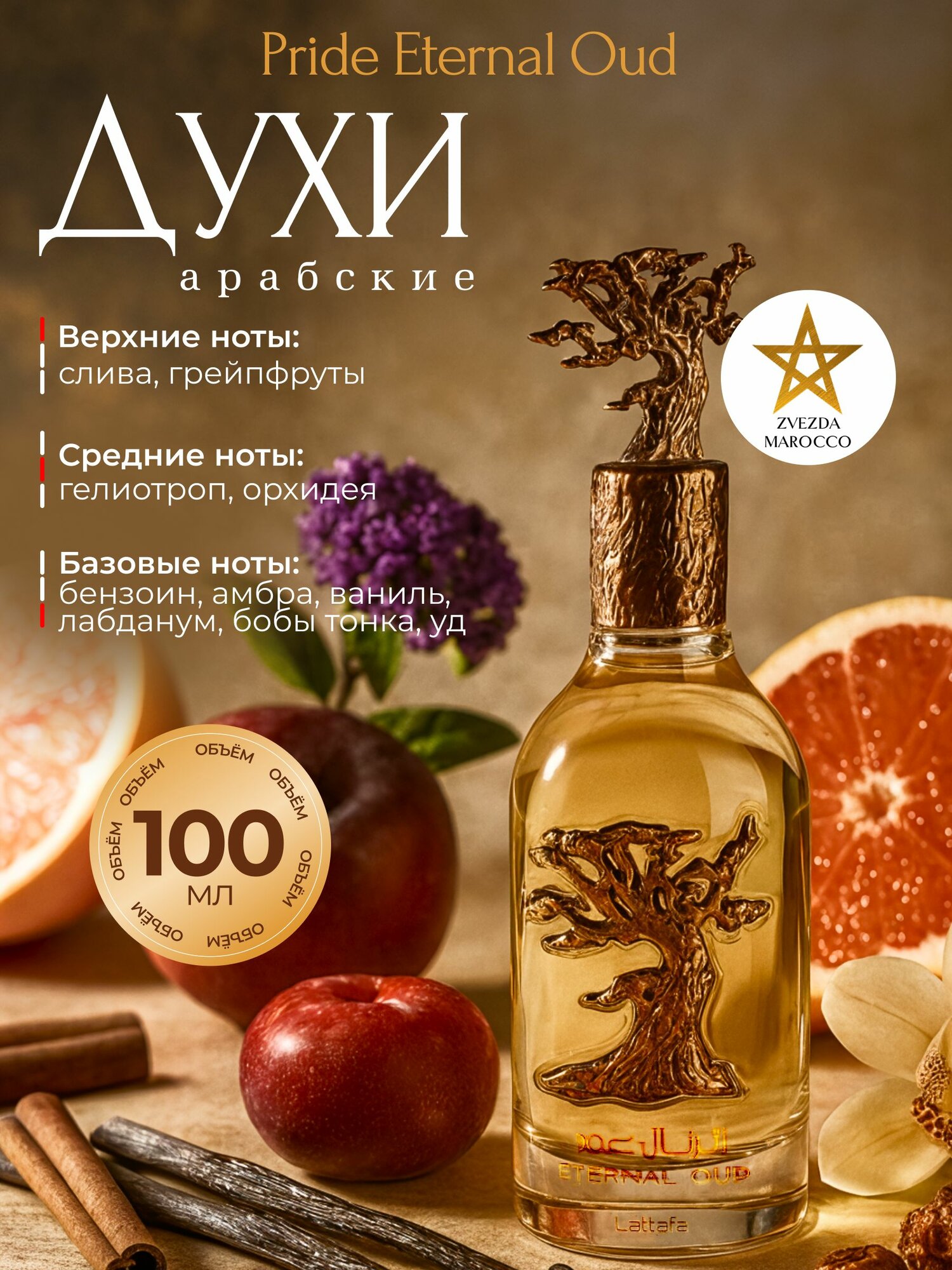 Арабские Духи Lattafa Pride Eternal Oud - Уд парфюмерная вода мужская 100 мл. Свежие травянистые древесные. Парфюм из ОАЭ. Унисекс восточная туалетная вода для мужчин и для женщин!