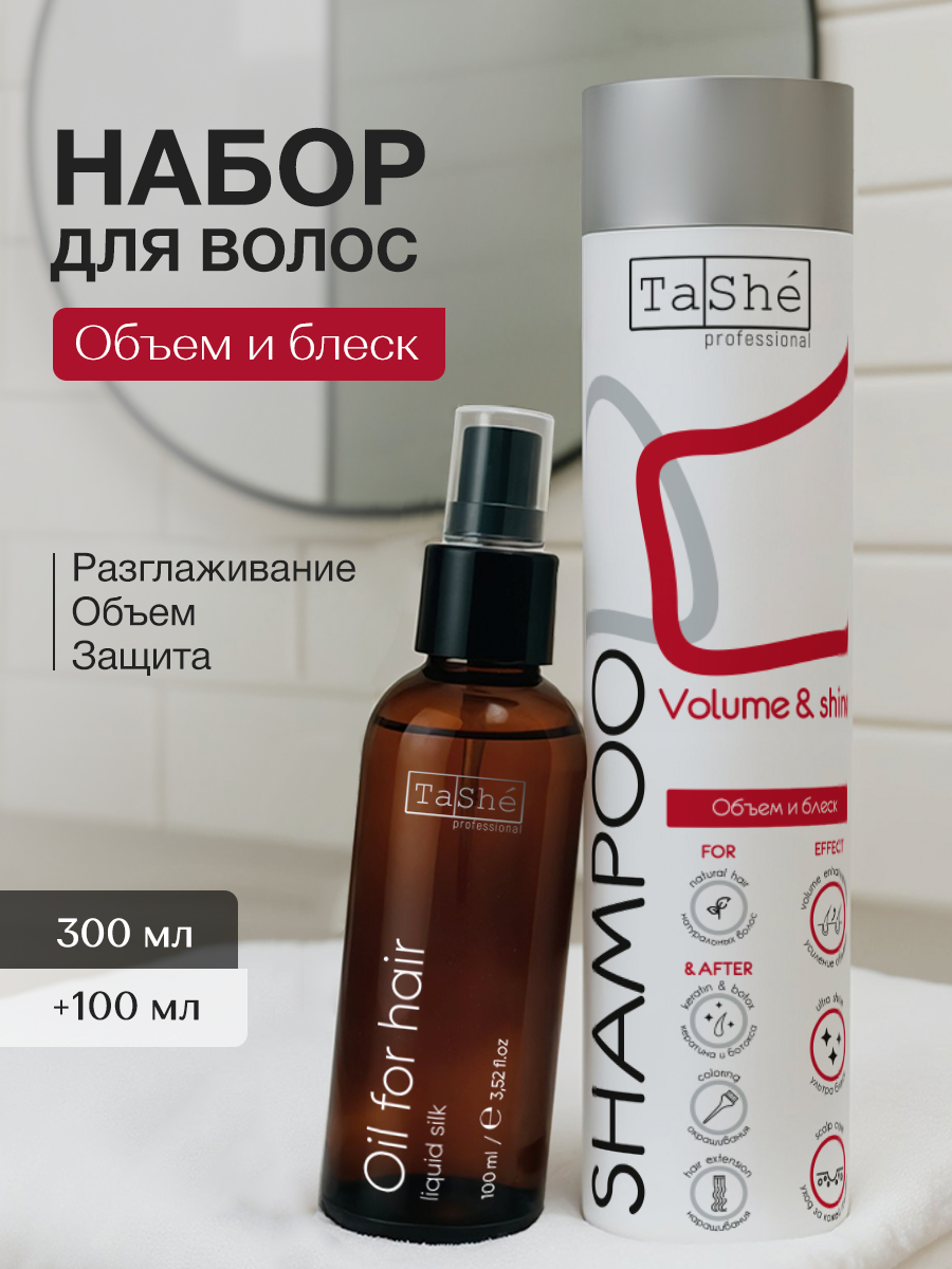 TaShe Набор для волос Шампунь и Масло с термозащитой, 100 мл