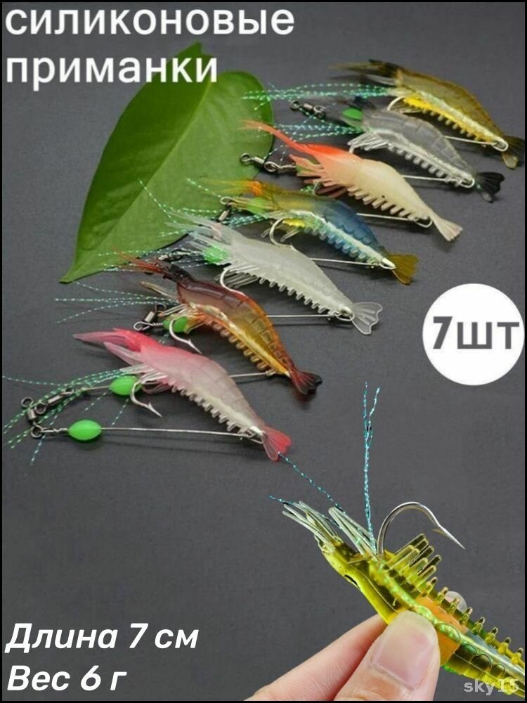 Эксклюзивные светящиеся креветки, 7 штук 90 мм, для результативной рыбалки