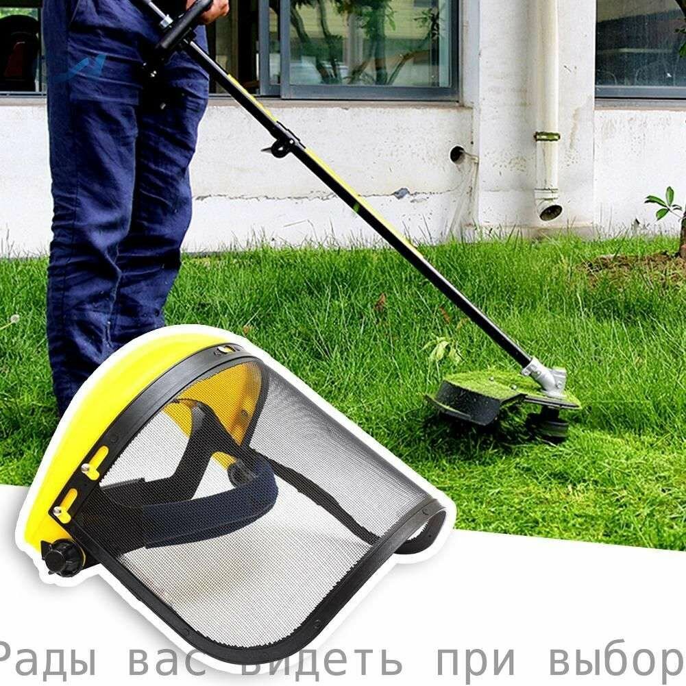 1шт Защитный щиток для покоса травы, Маска защитная для триммера, каска с наушниками
