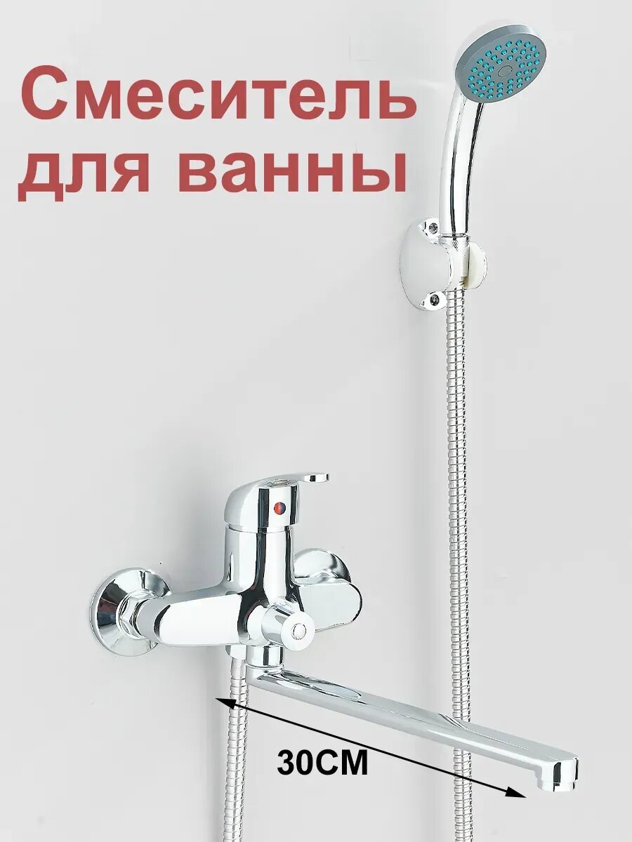 Смеситель для ванны с душем