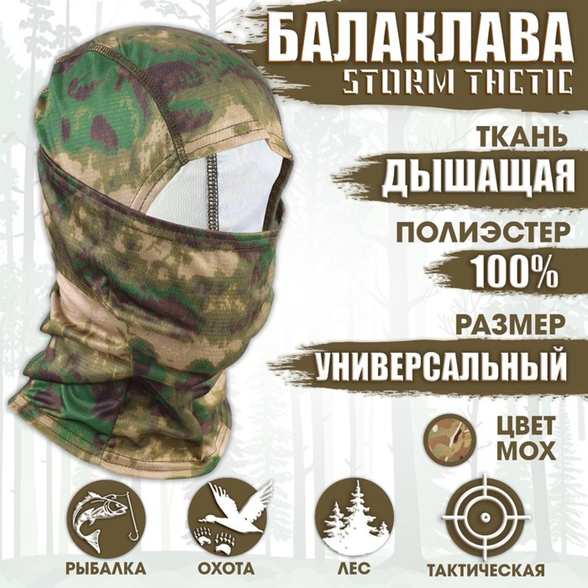 Балаклава для мужчин