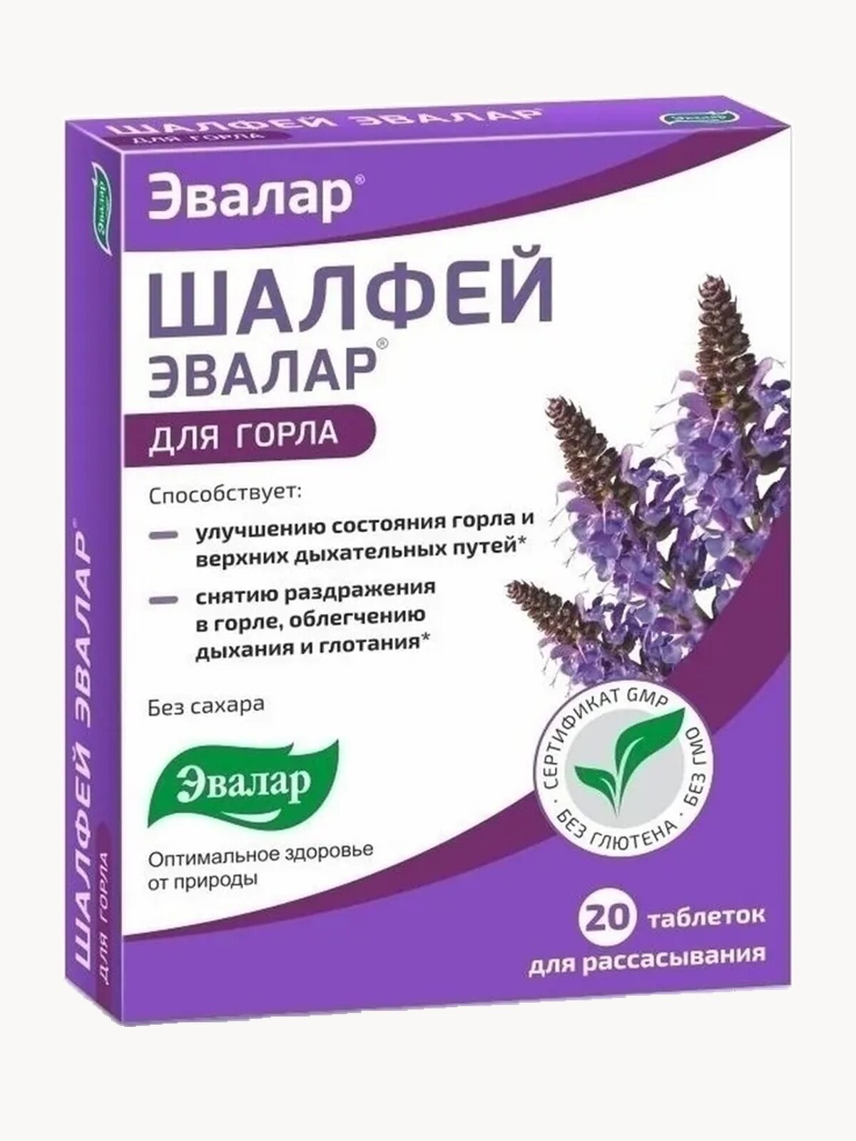 Шалфей, 20 таблеток, Эвалар