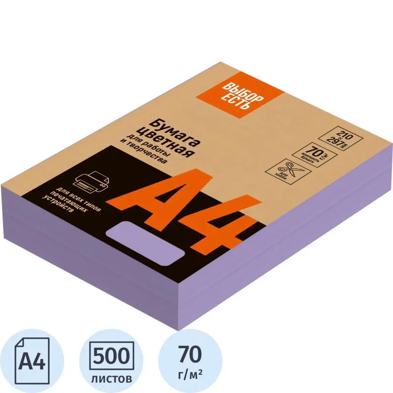 Бумага цветная Attache Economy (фиолетовый пастель), 70г, А4, 500 л