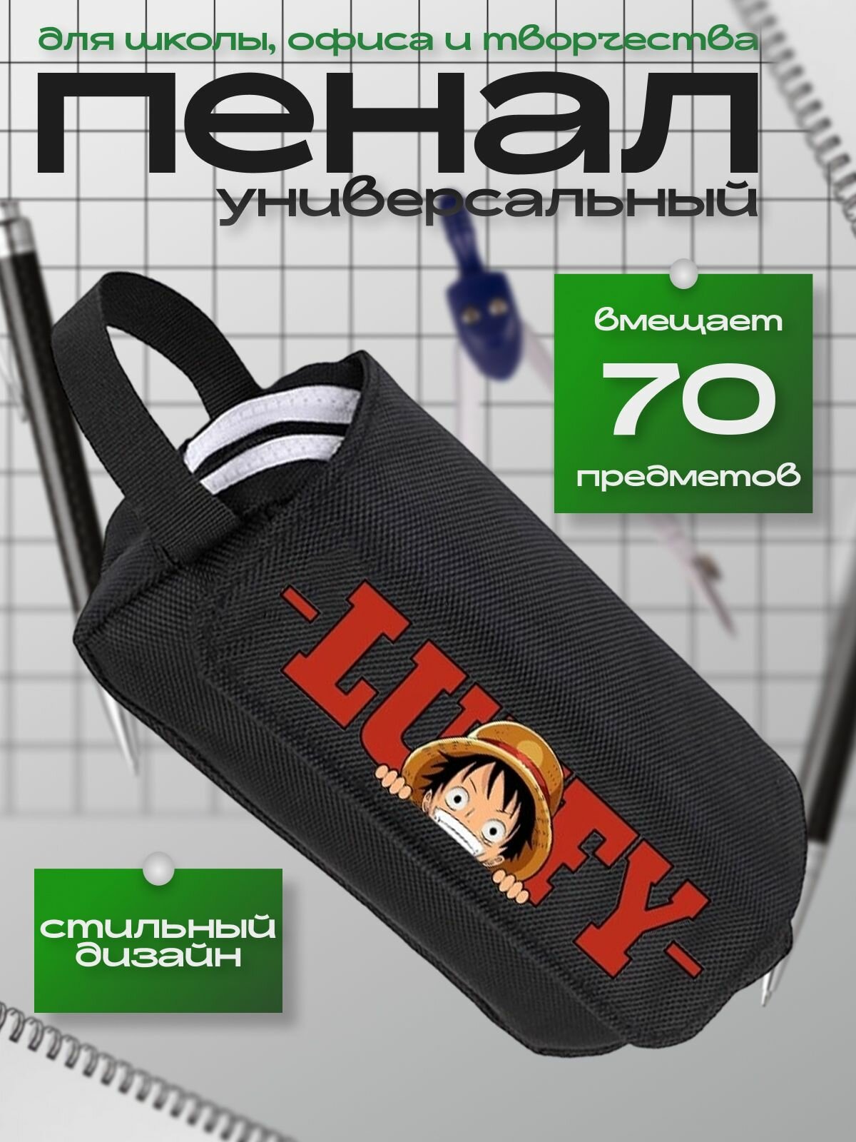 Пенал Луффи из Ван Пис (One piece) чёрный №3