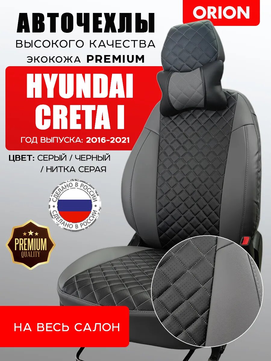 Чехлы на сиденья кожа для Hyundai Creta, на весь салон