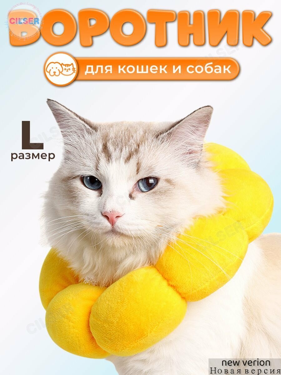 Ветеринарный защитный воротник для кошек и собак мягкийA