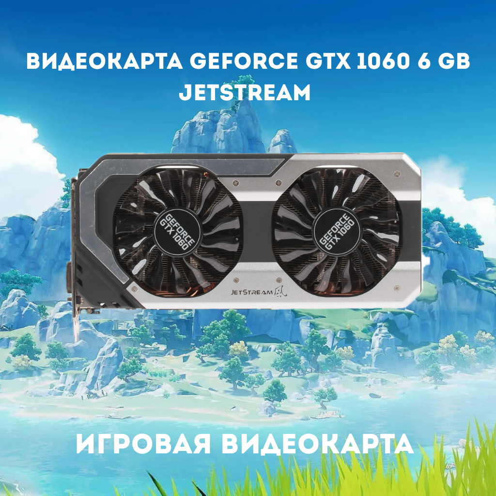Видеокарта Palit GeForce GTX 1060 6 GB Jetstream OEM/Reatail