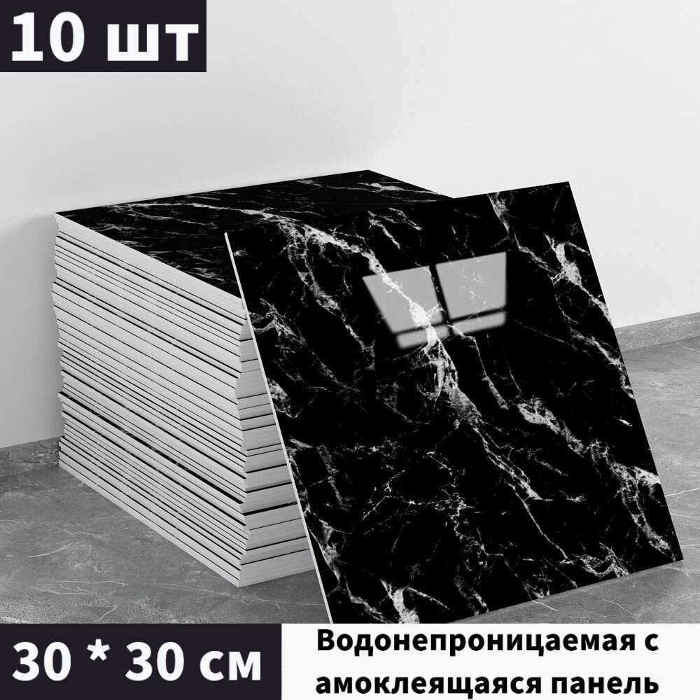 Панели самоклеющиеся для стен и обои на кухню моющиеся с фольгой 10 шт.30*30CM