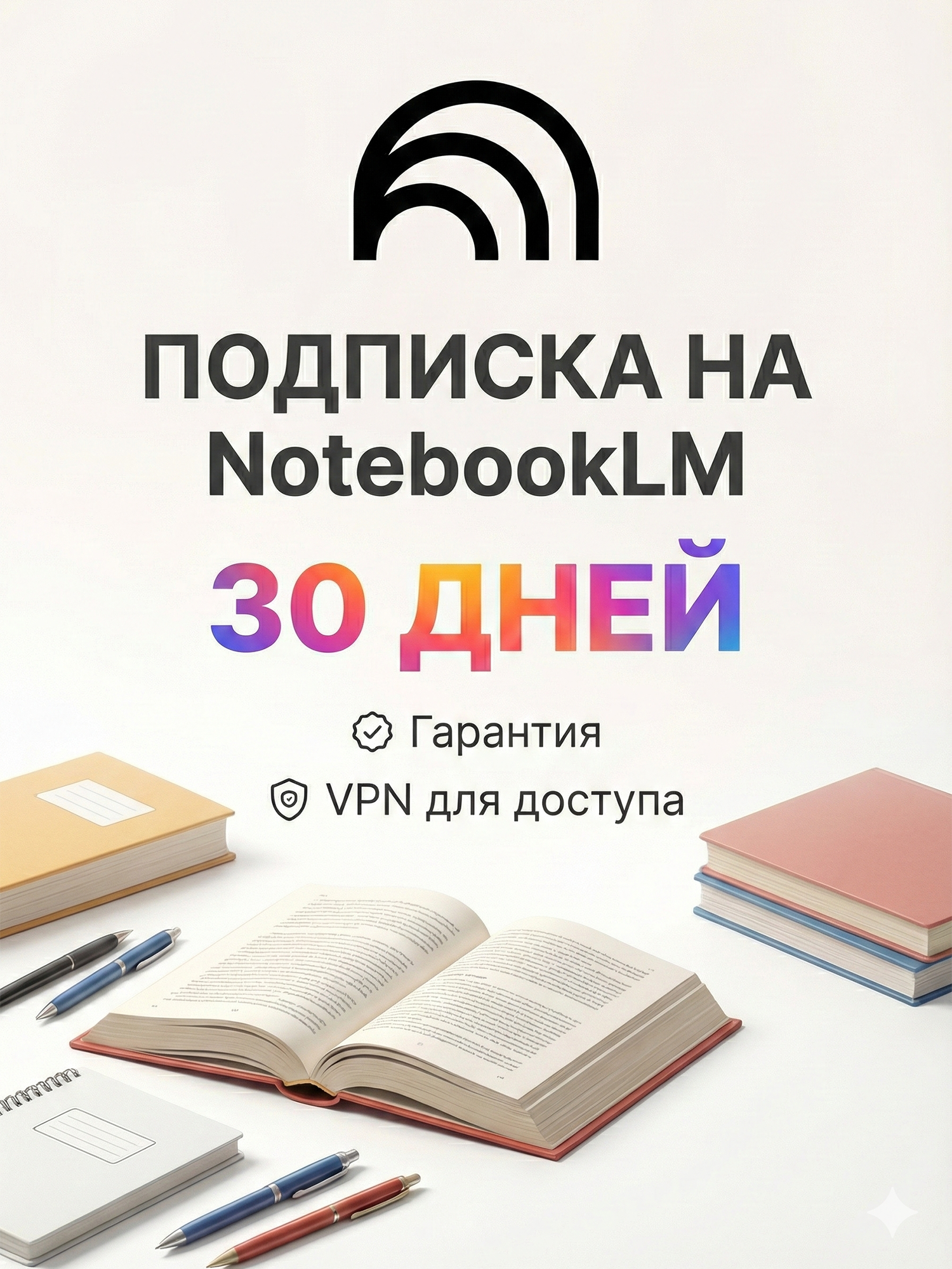 NotebooLM подписка на 30 дней. Google AI Pro: Gemini 3 Pro, Nano Banana Pro, Google Диск 2 Тб