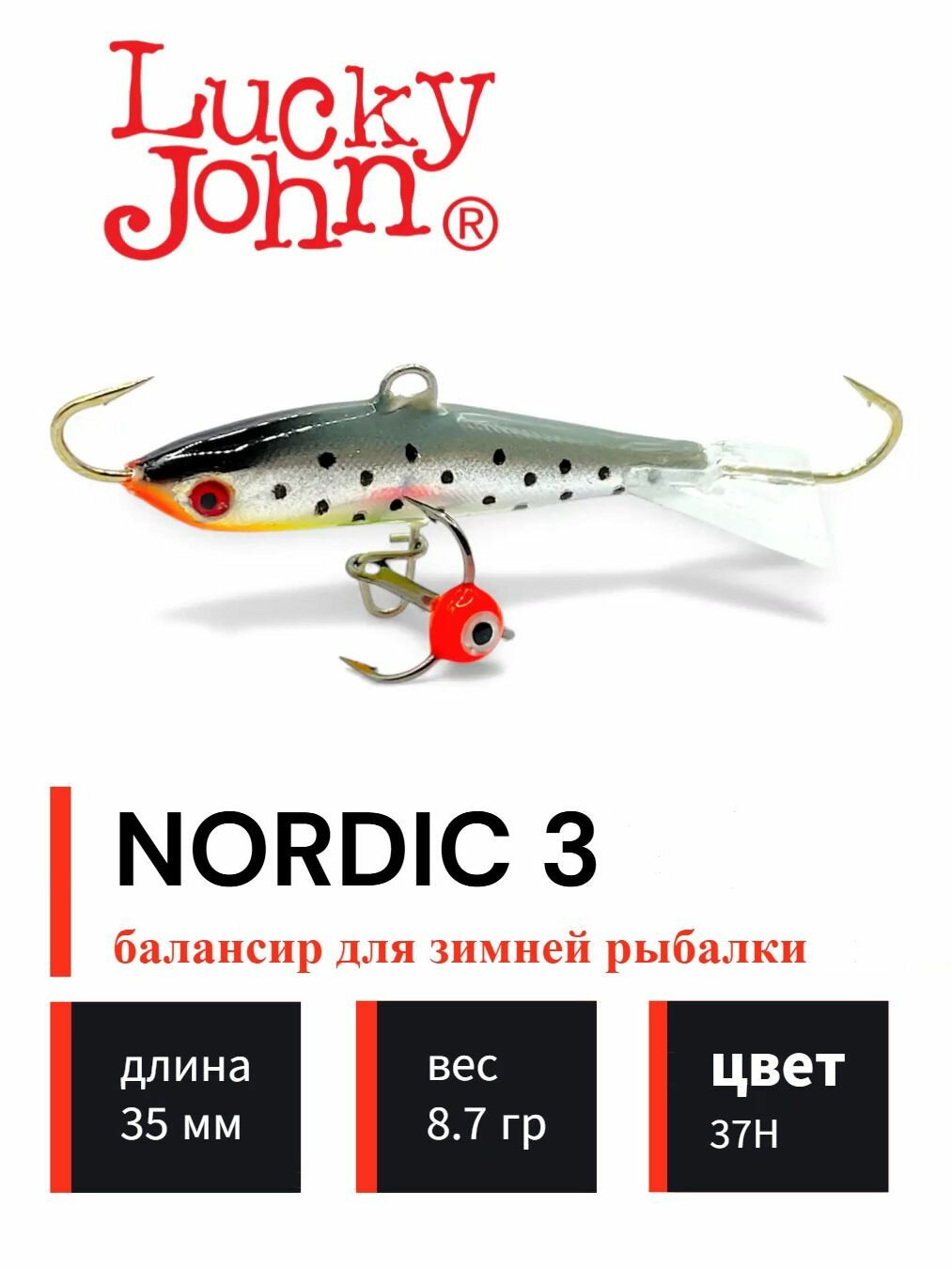 Балансир для зимней рыбалки Lucky John NORDIC 3 c тройником 35мм 8,7гр цвет 37H
