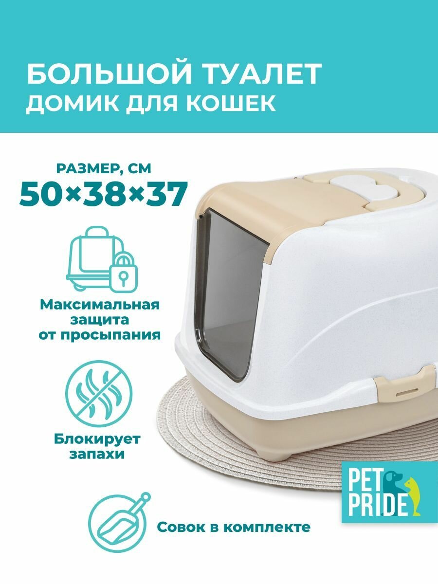 Туалет для животных
