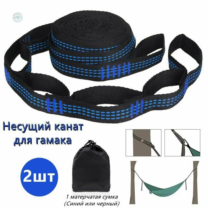 Несущий канат для гамака 2 м, комплект 2 шт с 5+1 кольцами, усиленная стропа для безопасного отдыха на природе, синий туристический ремень в комплекте с мешком для хранения
