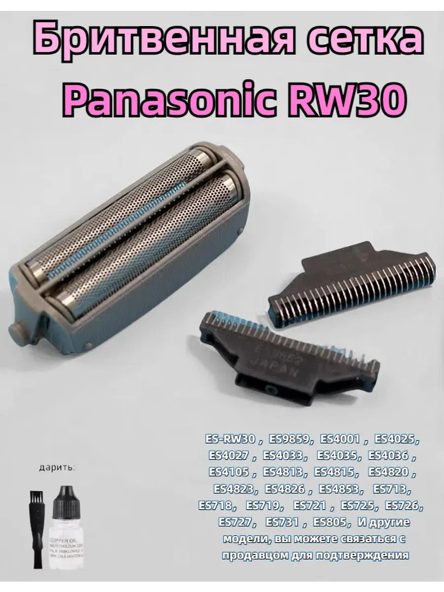 Бритвенное режущее устройство RW30/ES9859