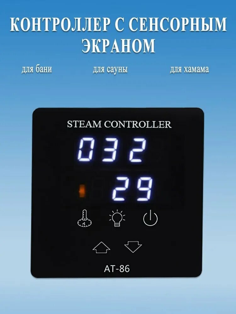 Контроллер с сенсорным экраном для Парогенератор для бани