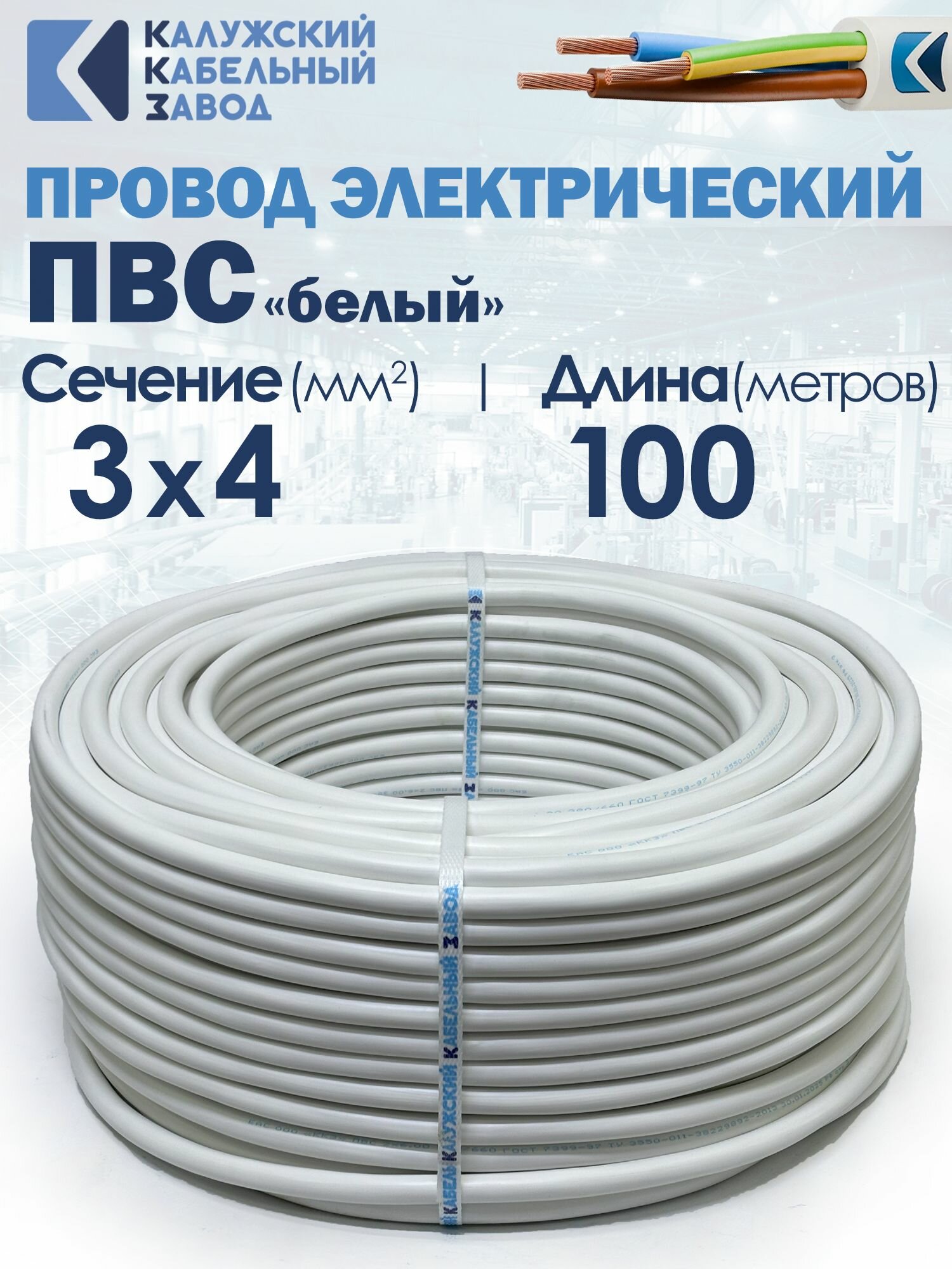 Провод электрический ПВС 3х4,0 100метров ГОСТ ККЗ