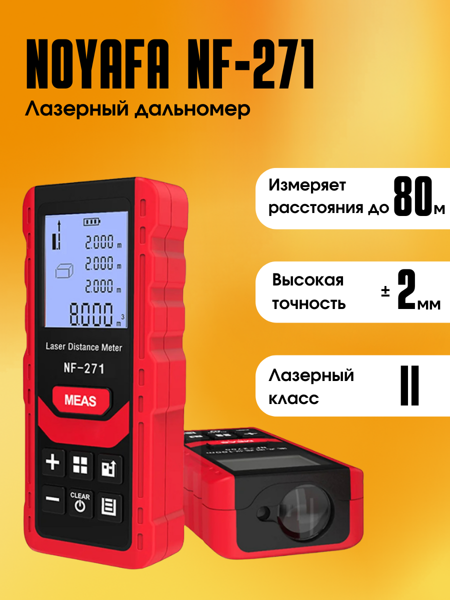 Лазерный дальномер Noyafa NF-271/80, точность измерений ±2мм, дальность 80 м, питание от батареек