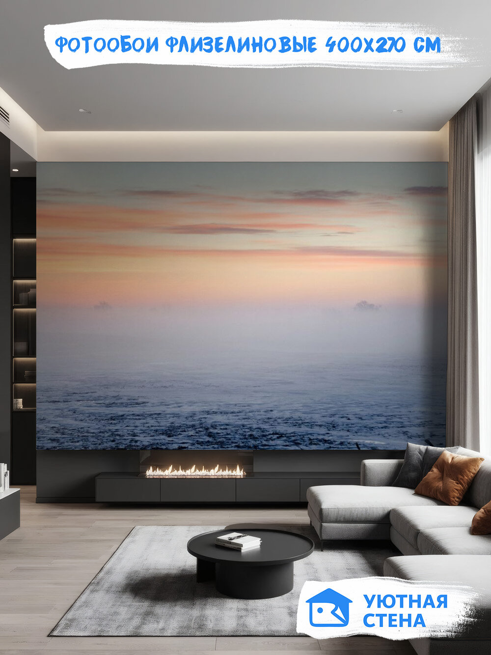 Фотообои Уютная стена "Леденящий рассвет", флизелиновые, 400х270 см