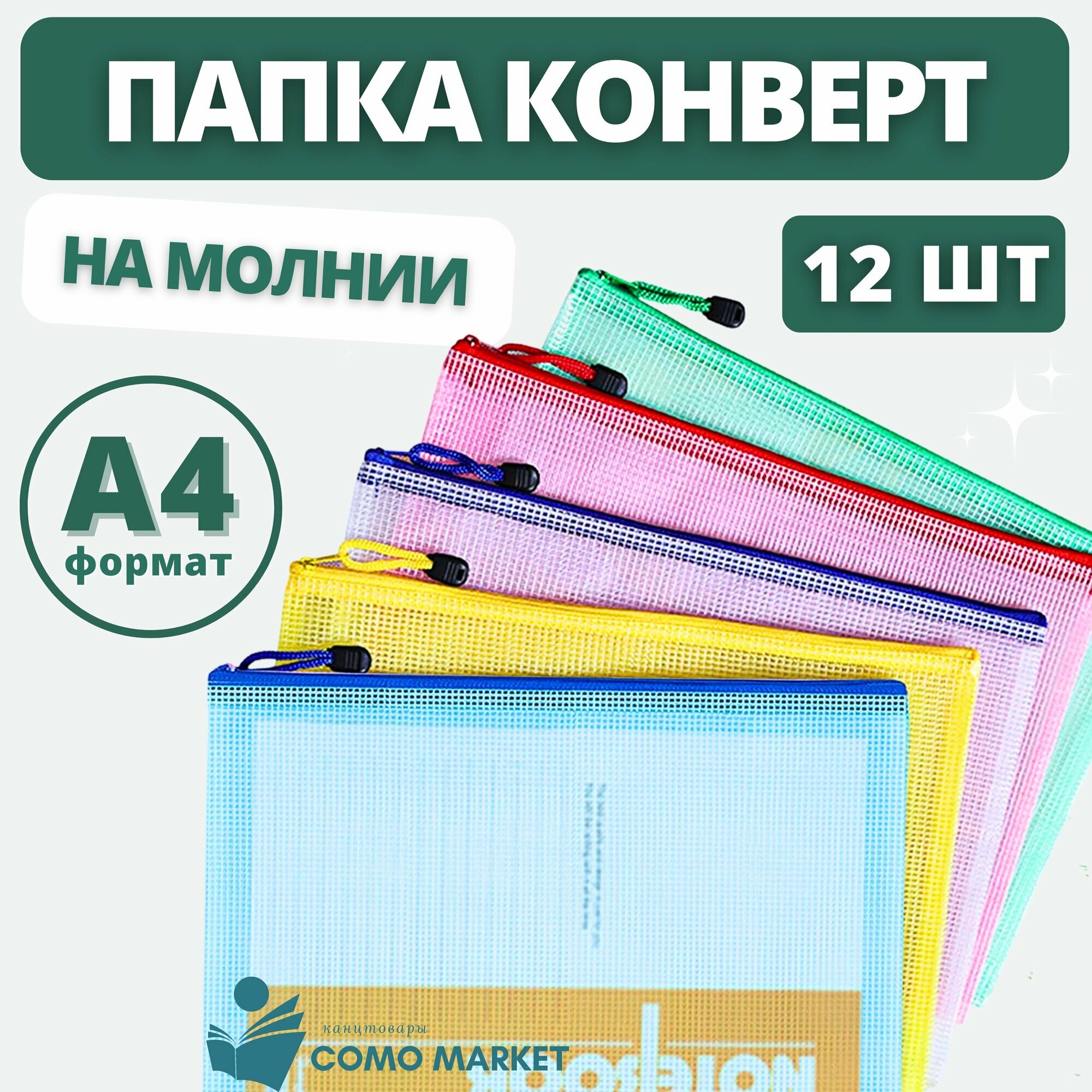 Папки для документов "讯飞", на молнии, конверты, А4, пластик, жёлтые, розовые, синие, зелёные