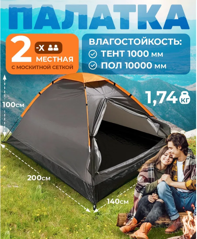 Палатка кемпинговая GetActive "Chalet", 2-х местная, шатровая