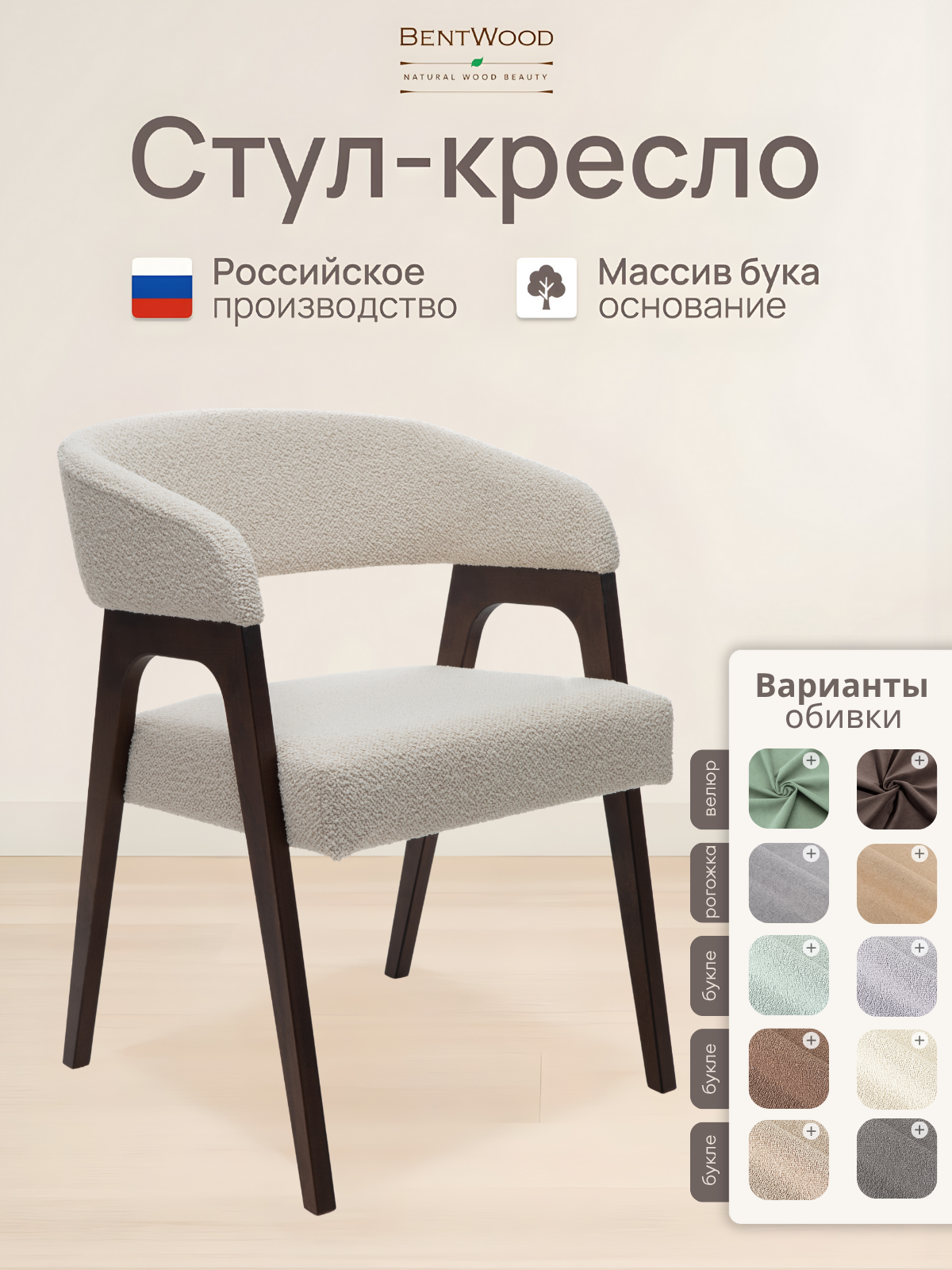 Стул кресло берни букле из массива бука, мягкий, со спинкой, с подлокотниками, обеденный, для гостиной. Bentwood