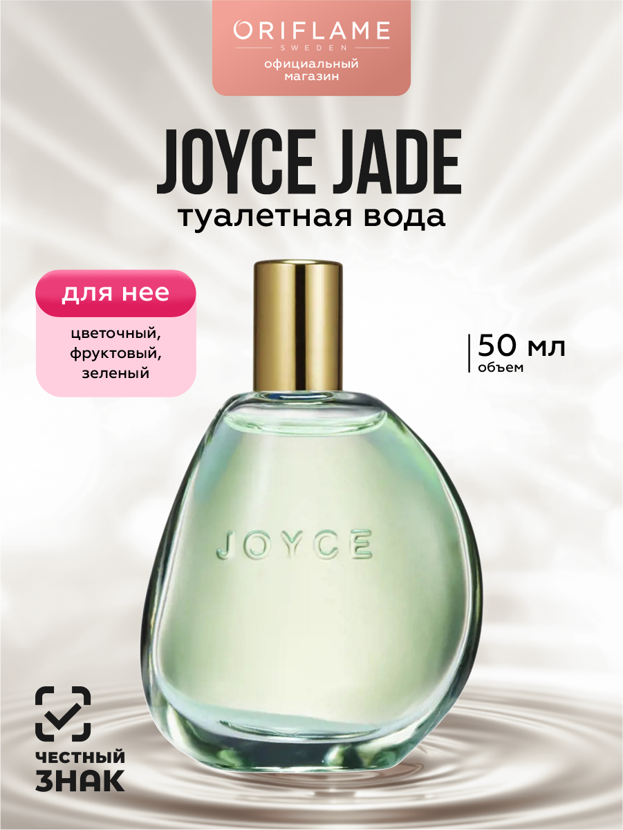 Туалетная вода Oriflame Joyce Jade 50 мл.