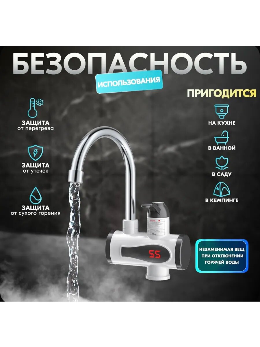 Водонагреватель проточный электрический, для кухни и дачи