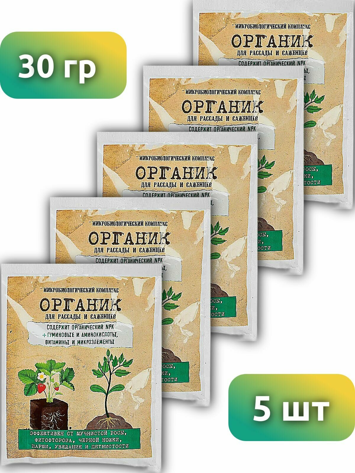 Органик для рассады и саженцев 30 гр микробиологический комплекс, 5 шт