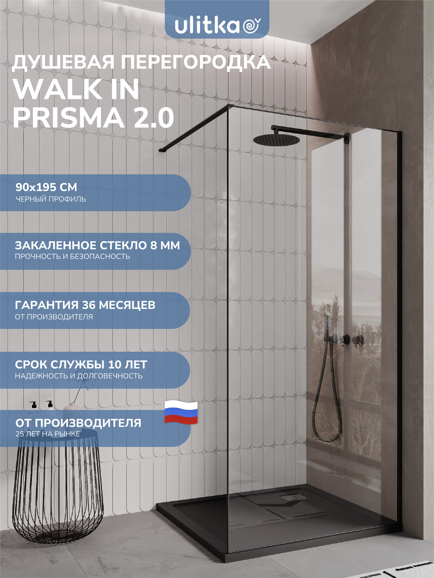 Душевая перегородка 90х195 см. Ulitka Prisma 2.0 стекло прозрачное, профиль черный