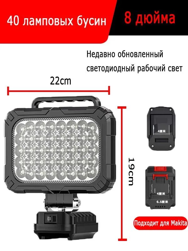 8 дюйма 40 шаров, перезаряжаемый светодиодный рабочий светильник для литий-ионных аккумуляторов Makita, для кемпинга на открытом воздухе, аварийное освещение