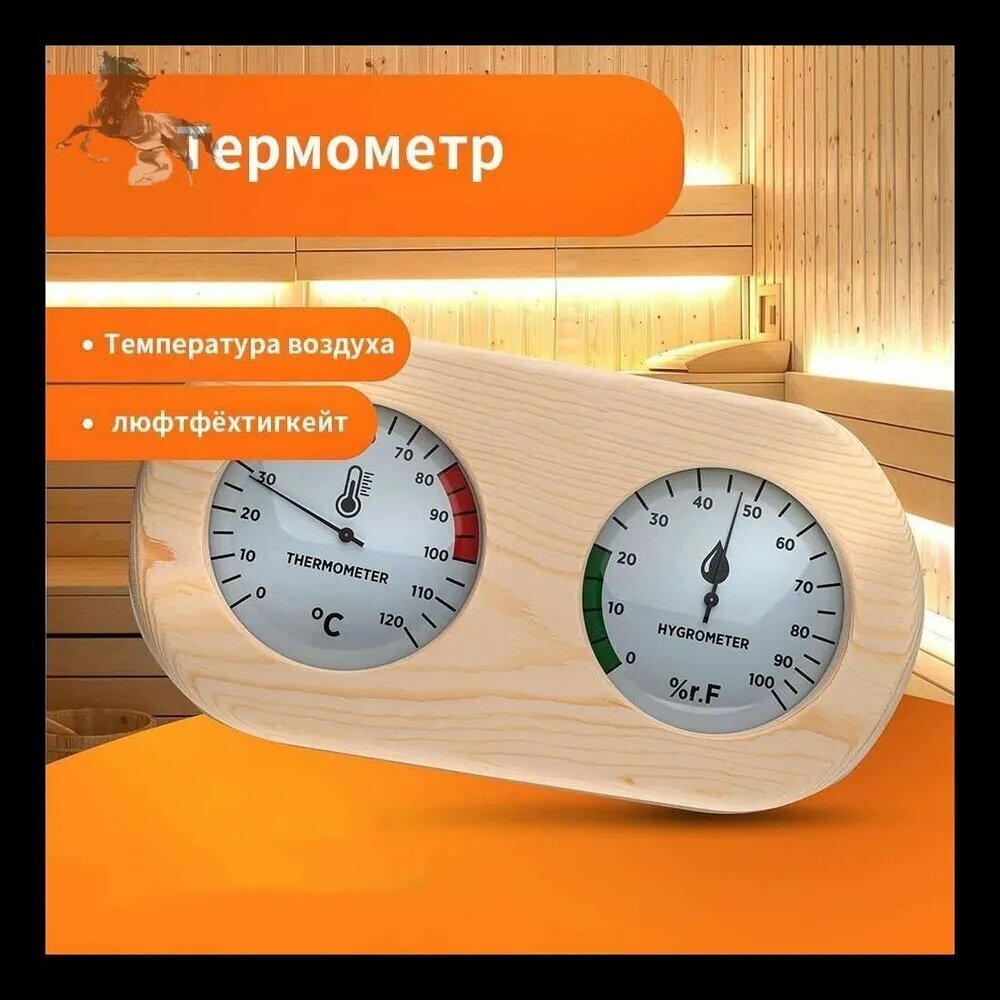 Деревянный термометр с 2 циферблатами для измерения температуры в саунах, спальнях, ванных комнатах и т. д.