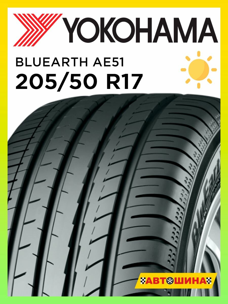 Шины летние 205/50 R17 YOKOHAMA AE51 93W
