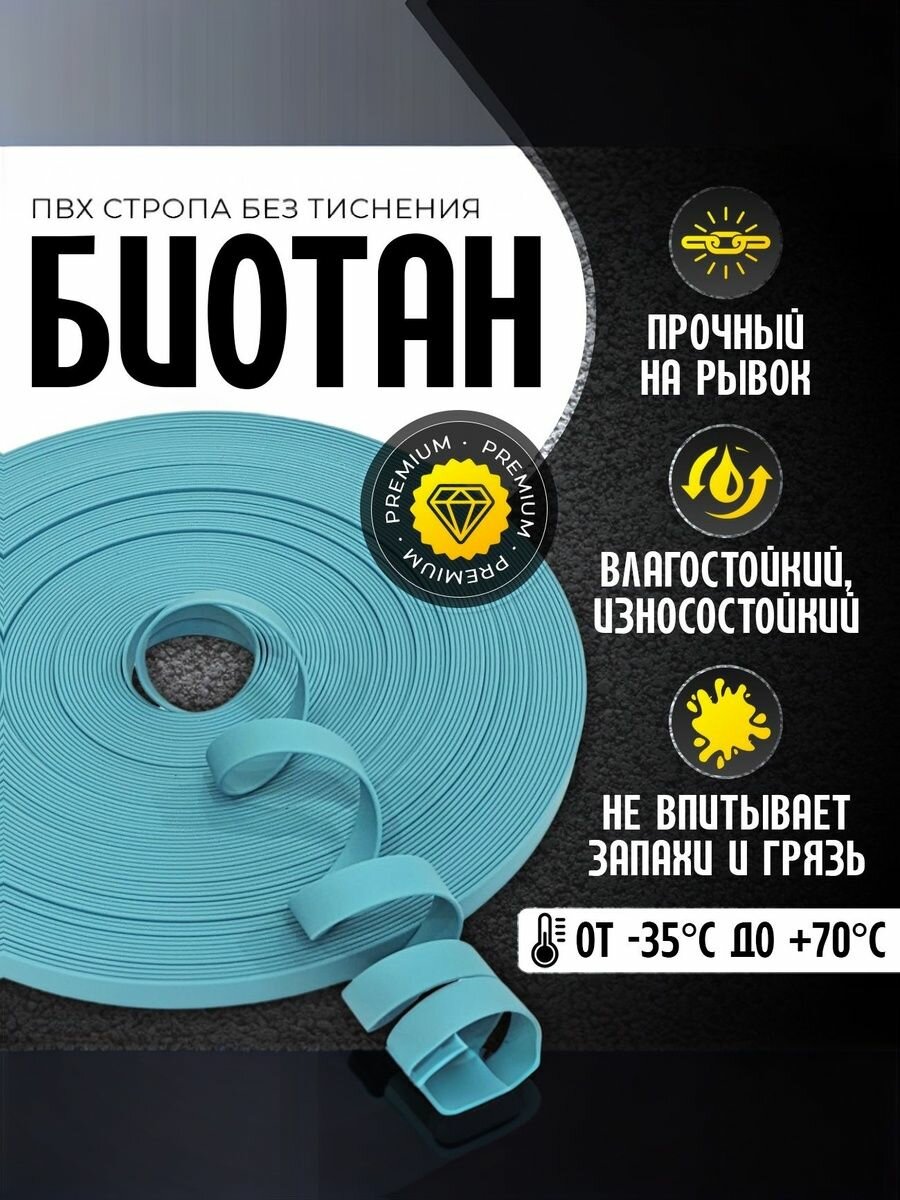 Стропа ПВХ (Биотан). Ширина 10 мм. Длина 5 м.