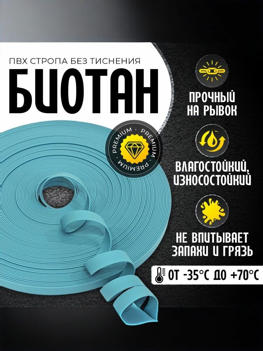 Стропа ПВХ (Биотан). Ширина 10 мм. Длина 10 м.