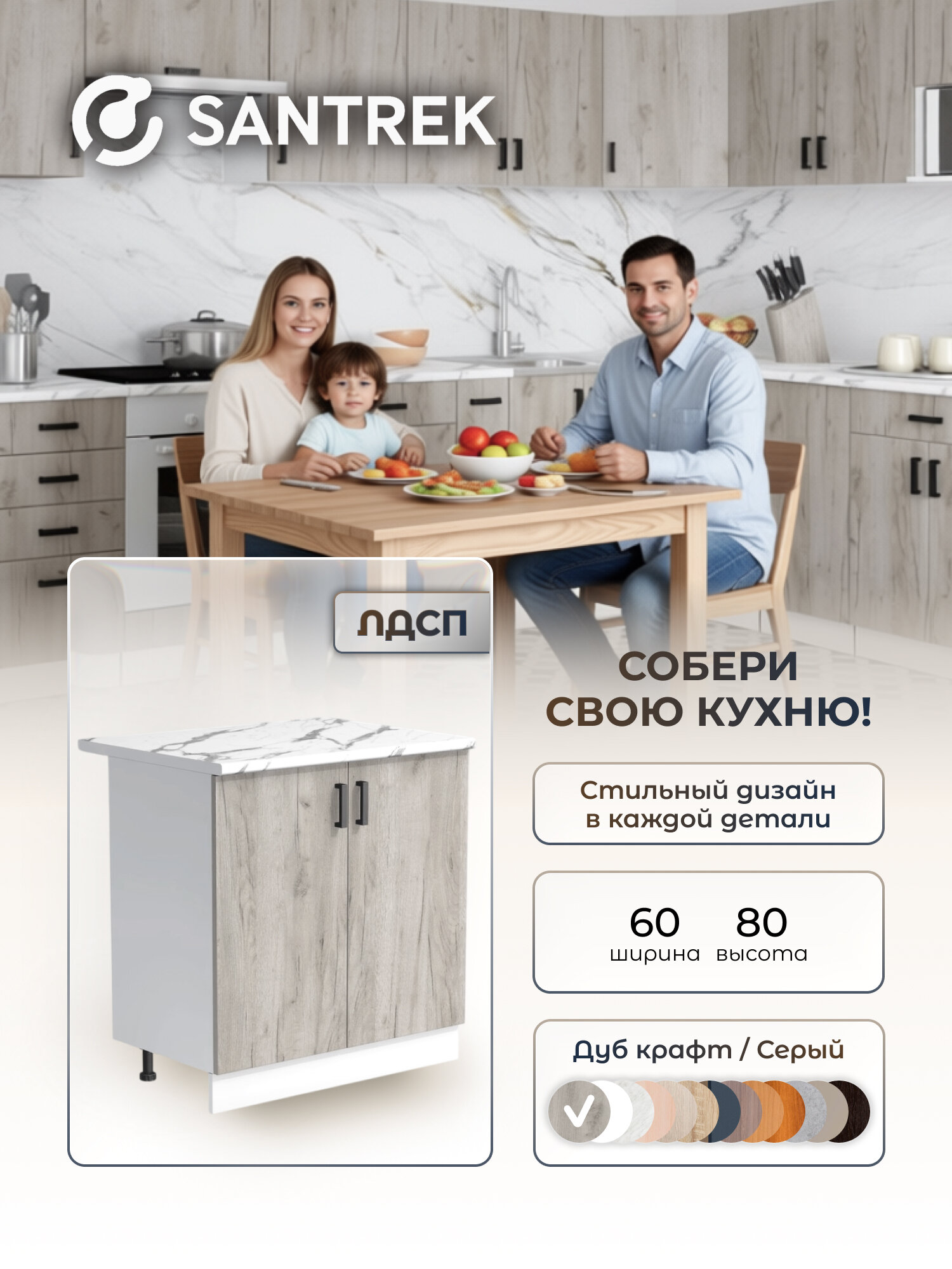 Кухонный гарнитур SANTREK модуль напольный 60 цвет дуб крафт серый столешница цвет гранит белый