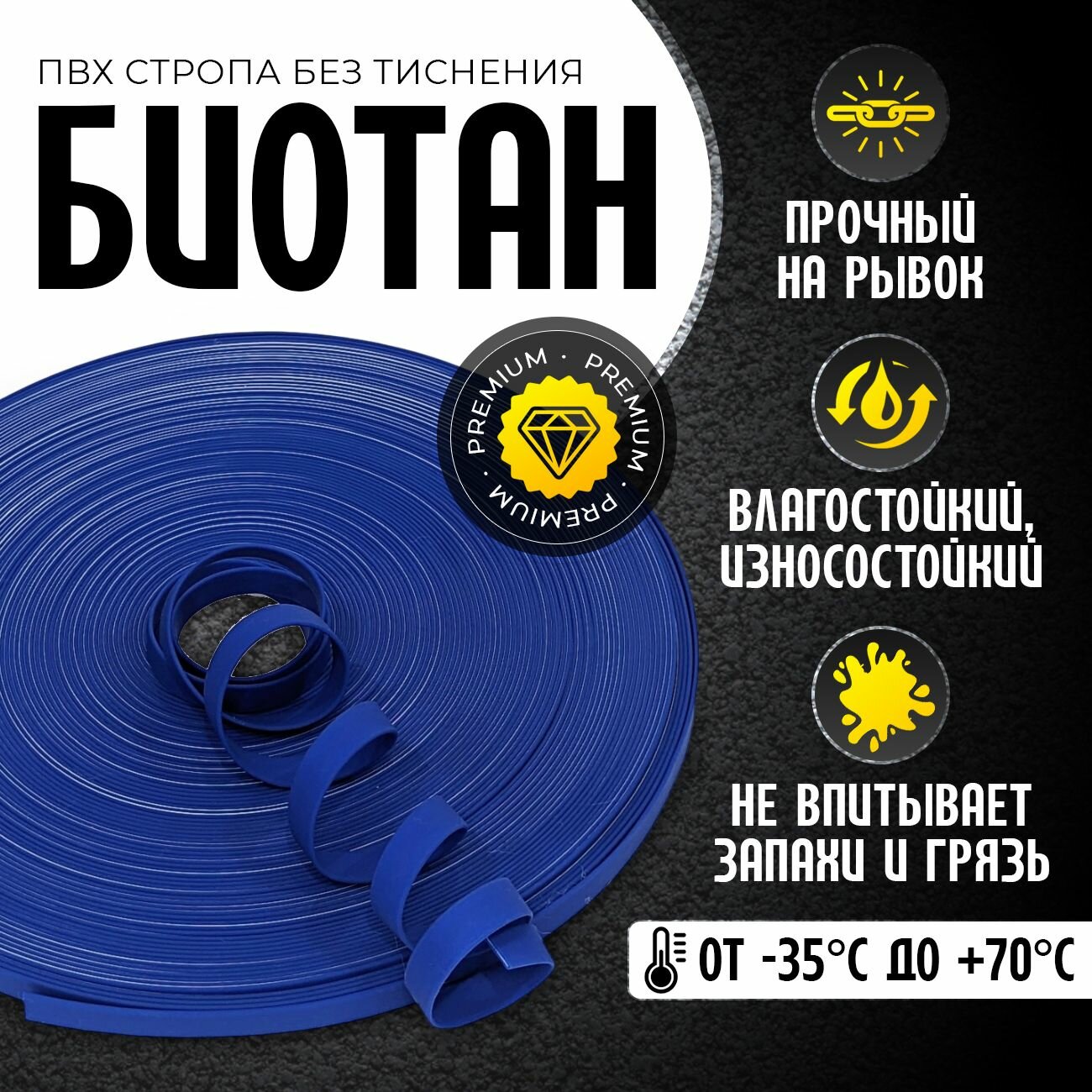 Стропа ПВХ (Биотан). Ширина 20 мм. Длина 5 м.