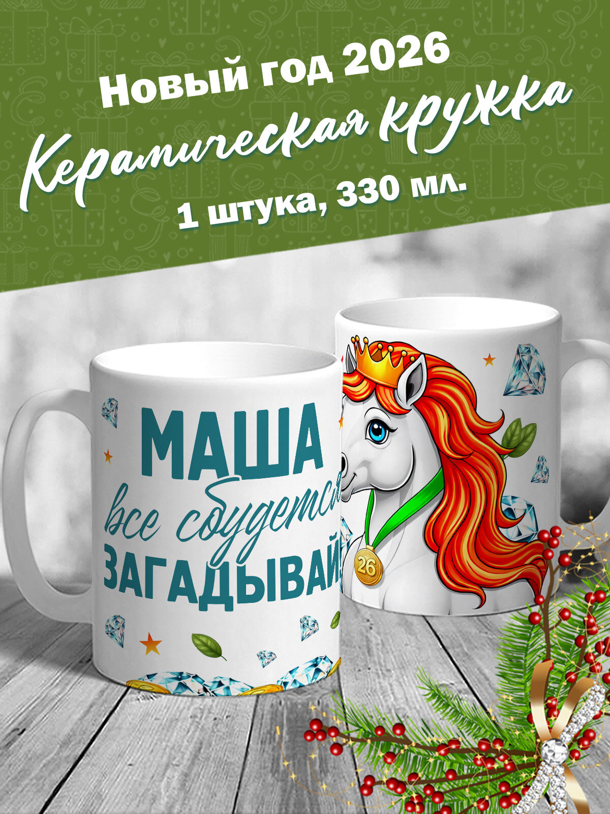 Кружка MerchMaker